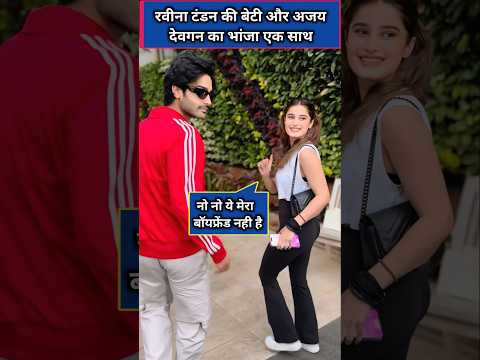Raveena Tandon's daughter Rasha and Ajay Devgan's nephew Aman #rashathadani #shorts #shortsfeed