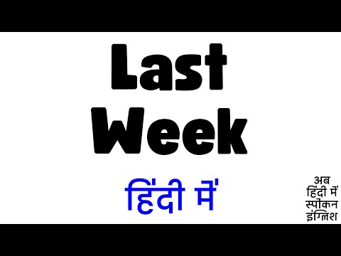 Last Week Meaning in Hindi | Last Week ka matlab kya hota hai ?