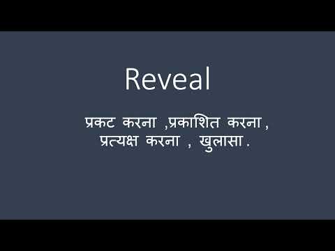 Reveal meaning in hindi | translation