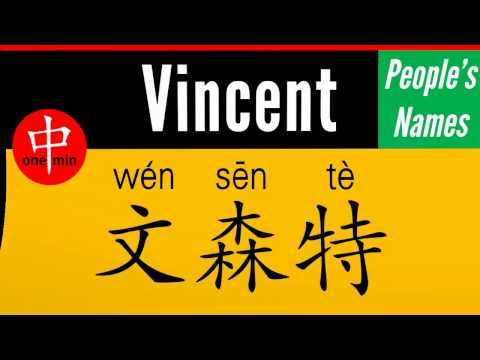 How to Say Your Name VINCENT in Chinese?