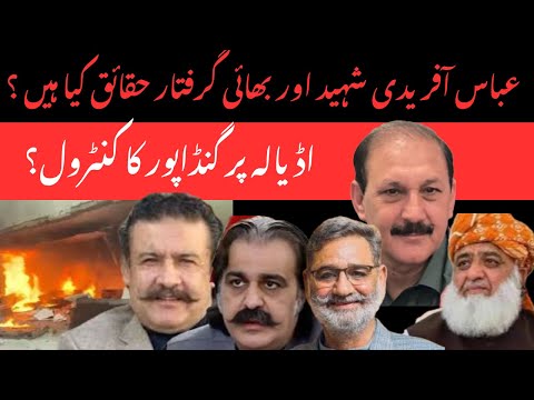 What are the facts surrounding the martyrdom of Abbas Afridi and the arrest of his brother?