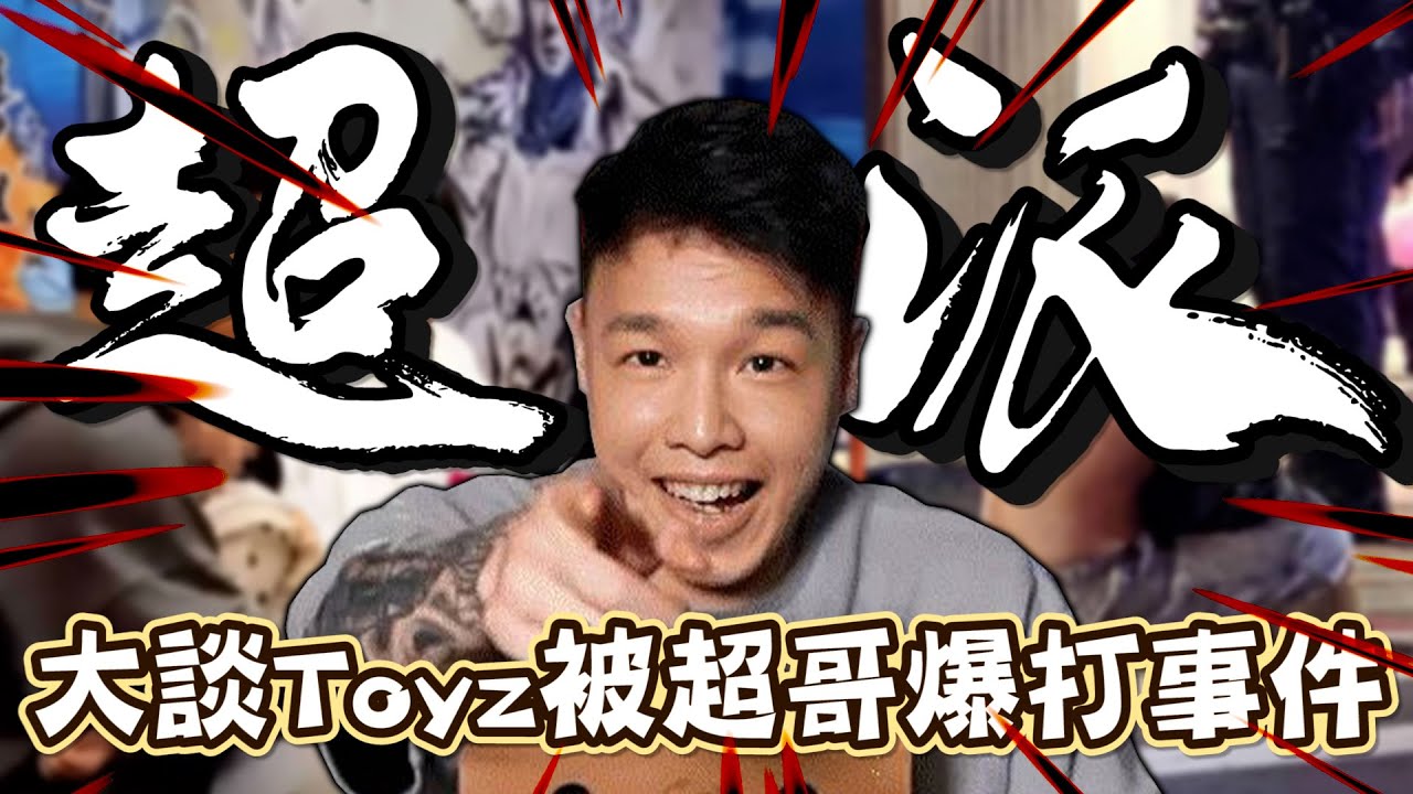 [閒聊] NL,羅傑 大談toyz,超哥事件 - 看板LoL - PTT網頁版