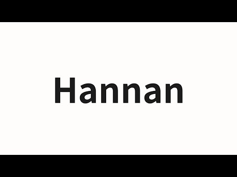 How to pronounce Hannan | Hannan (Hannan in Chinese)