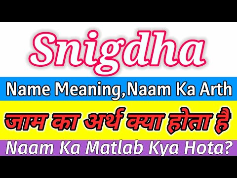 Snigdha Naam Ka Arth Kya Hota Hai / Snigdha Ka Arth / Snigdha Naam Ka Matlab / Snigdha Name Meaning