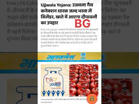 Ujjwala yojna | dipawali gift | free gas | bhara gas | hello bpcl | ekyc | gas | gas booking | jc