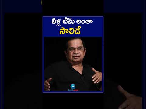 Keeda Cola Movie Team Funny Interview With Brahmanandam | వీళ్ల టీమ్ అంతా సాలిడే | ZEE Telugu News