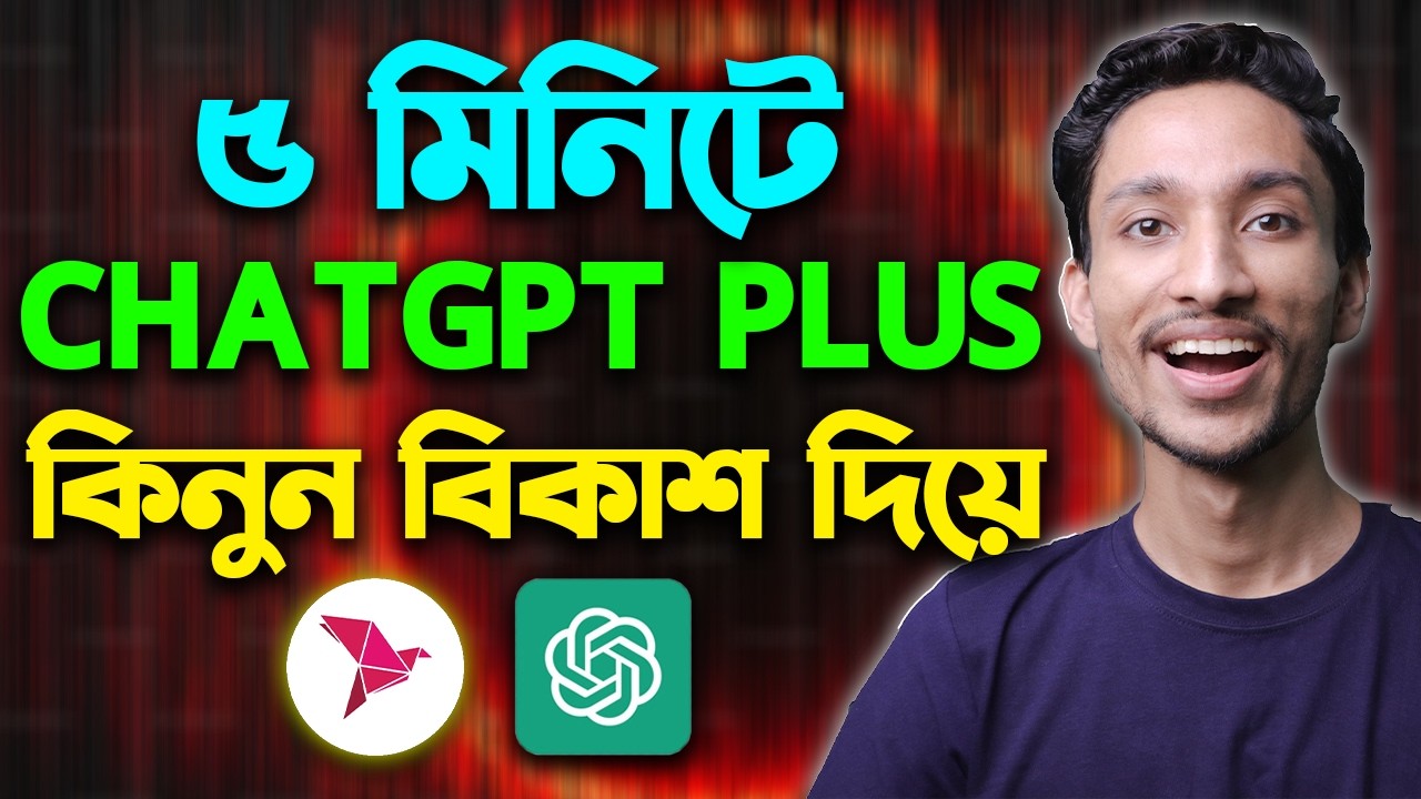 ChatGPT কিভাবে কিনবো? How to Buy ChatGPT Plus Subscription in Bangladesh. Bkash
