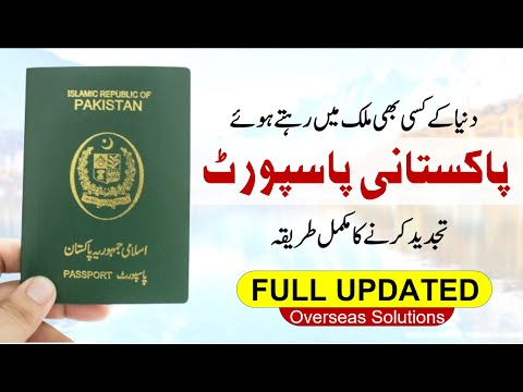 How to Renew Pakistani Passport Online | Pakistani Passport Renewal | Overseas Solutions
