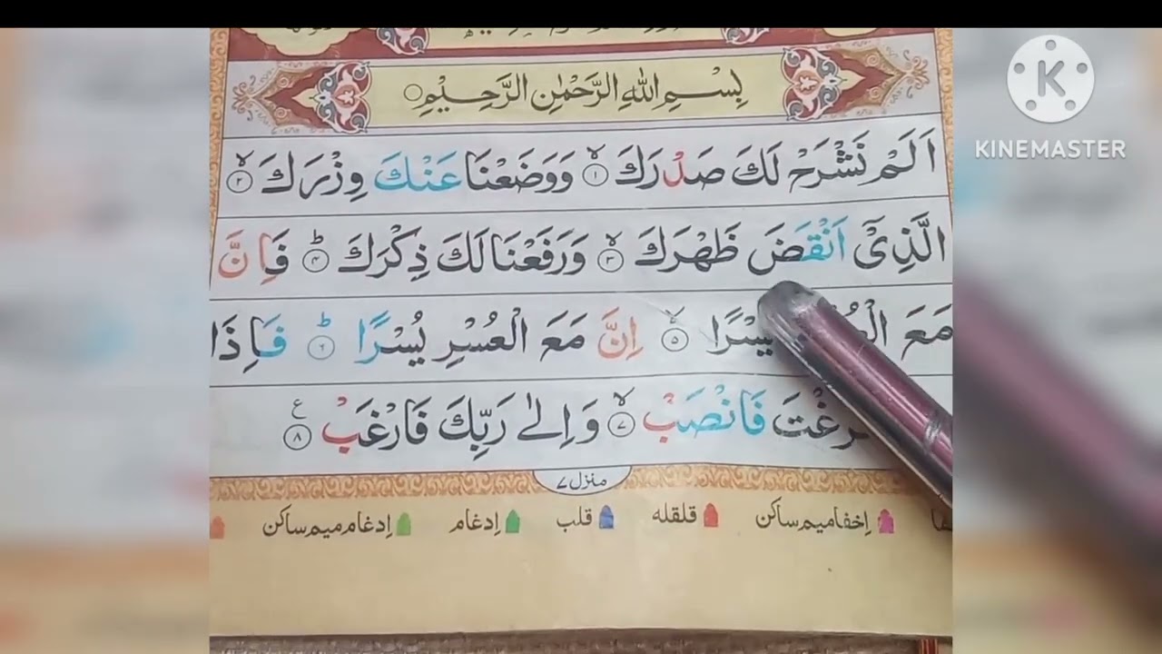 94 Surah Al Inshirah full surah Alam Nashrah Recitation with HD Arabic