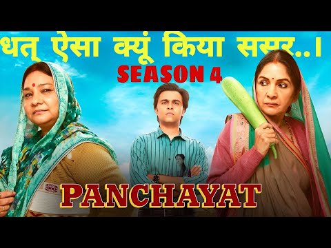Panchayat Season 4 Review | Amazon Prime | Frame By Frame