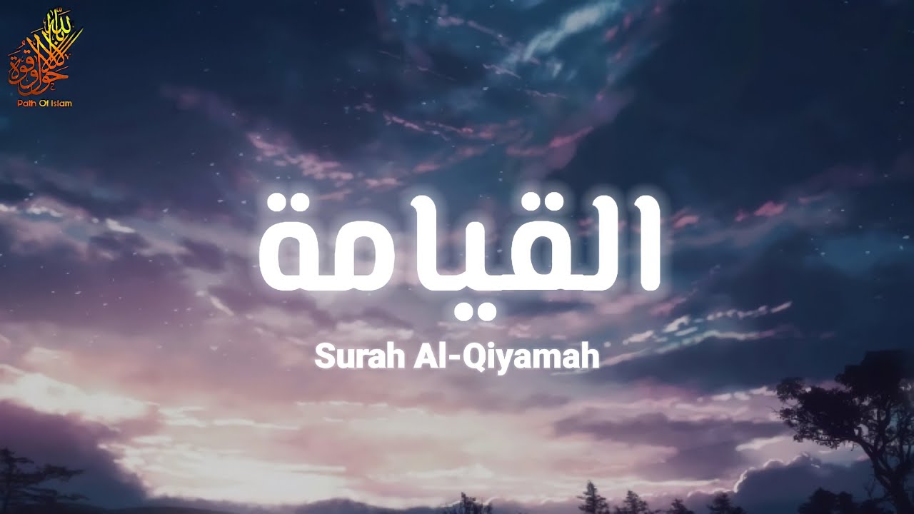 Surah Al Qiyamah The Resurrection Hamza Boudib