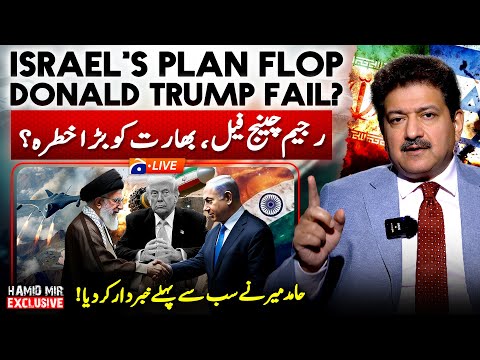 ๐ด Live: Israel-Iran ceasefire: Donald Trump Fail - Hamid Mir's Exclusive Vlog