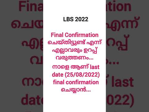 LBS 2022✅️ || Final Confirmation last date (25/08/2022)✅️#lbs2022 #lbs