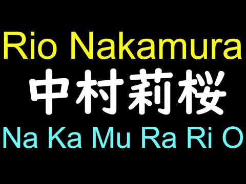 Rio Nakamura | Assassination Classroom character name in Japanese Pronunciation