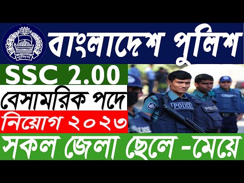 Police new job circular 2023 | bd police civil job circular 2023 | constable job circular 2023 |