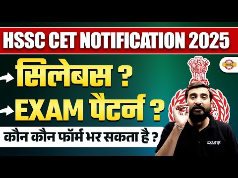 HSSC CET SYLLABUS 2025 | HARYANA CET SYLLABUS 2025 | HSSC CET 2025 SYLLABUS - VIVEK SIR