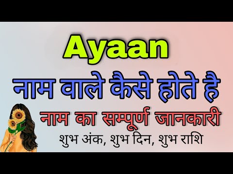ayaan Ka Arth / ayaan Ka Matlab / ayaan Ka Hindi / ayaan Ka Meaning