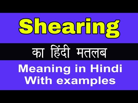 Shearing Meaning in Hindi/Shearing ka Matlab kya Hota hai