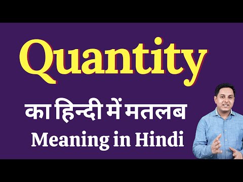 Quantity meaning in Hindi | Quantity ka kya matlab hota hai | daily use English words