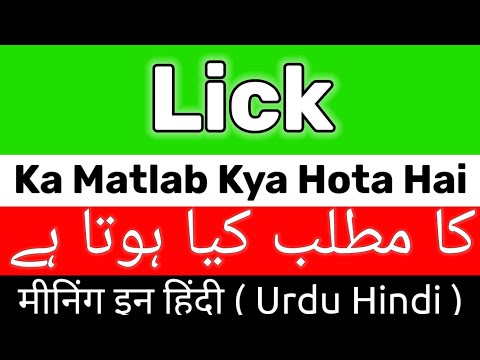 Lick Meaning | Lick Meaning In Urdu Hindi | Lick Ka Matlab Kya Hota Hai | Lick Ka Meaning Kya Hai