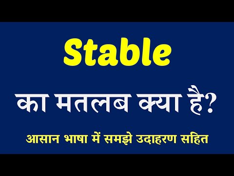 Stable meaning in Hindi | Stable ka matlab kya hai | English to Hindi