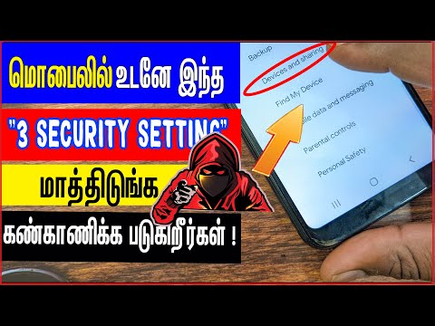 🔥 உடனே இந்த 3 security setting மாத்திடுங்க | mobile security tips and setting in tamil