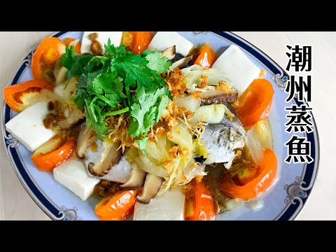 *Eng Sub* How to Cook Teochew Steamed Fish