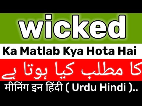 Wicked Meaning | Wicked Meaning In Urdu | Wicked Ka Matlab Kya Hai | Wicked Ka Meaning Kya Hai