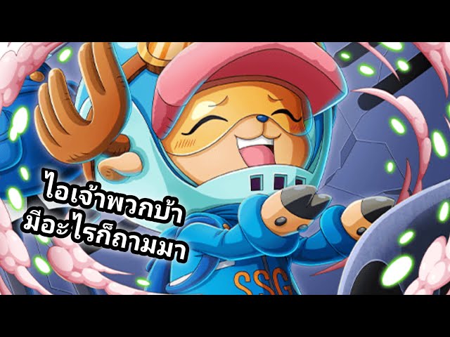 เล่นสงคราม สงสัยอะไรก็ถามได้ครับ One Piece Treasure Cruise | วิดีโอครี ...