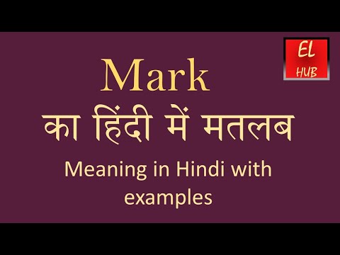 Mark meaning in Hindi