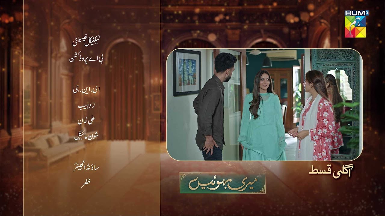 Meri Bahuain - Teaser - Ep 62 - 19 Dec 2025 - [ Mehrunisa Iqbal, Kanwal Khan & Rahat Ghani ] HUM TV
