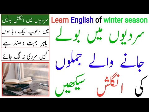 winter english sentences | Sardi kay maosam main english bolein
