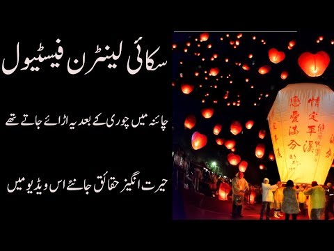 Introduction of Sky Lantern festival in Urdu/Hindi