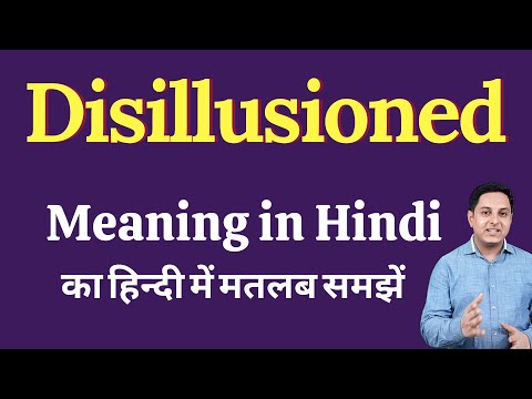 Disillusioned meaning in Hindi | Disillusioned ka kya matlab hota hai | Spoken English Class