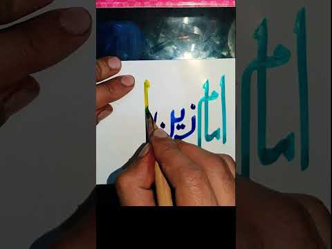 IMAM ZAIN UL ABEDEEN #imamhussain #calligraphy #arabic #art #imamzainulabideen