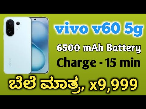 Trible OIS Camera Low Price in Kannada // 6500 mAh Battery with 90w Charger in Kannada // Vivo v60.