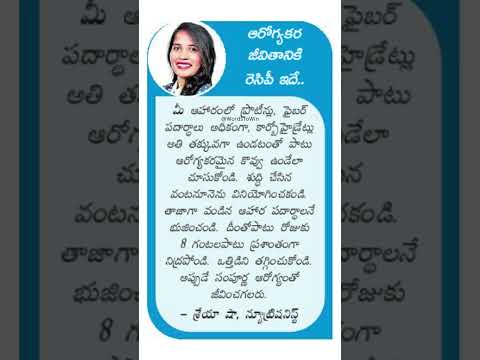 ఆరోగ్యకర జీవితానికి రెసిపీ ఇదే #funny#inspiration#motivation#quotes#trending#shorts#ytviral#facts#yt