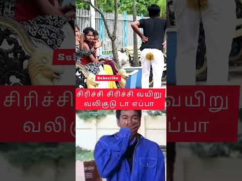 Enada posukunu ipadi panta#viral #tamil #prank #funny #toilet #funnyvideo