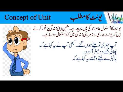 Class 9th: Physical Quantities in urdu