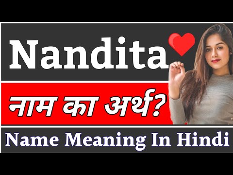 Nandita Name Meaning In Hindi | Nandita Naam Ka Arth Kya Hota Hai | Nandita Ka Arth Kya Hai, Nandita