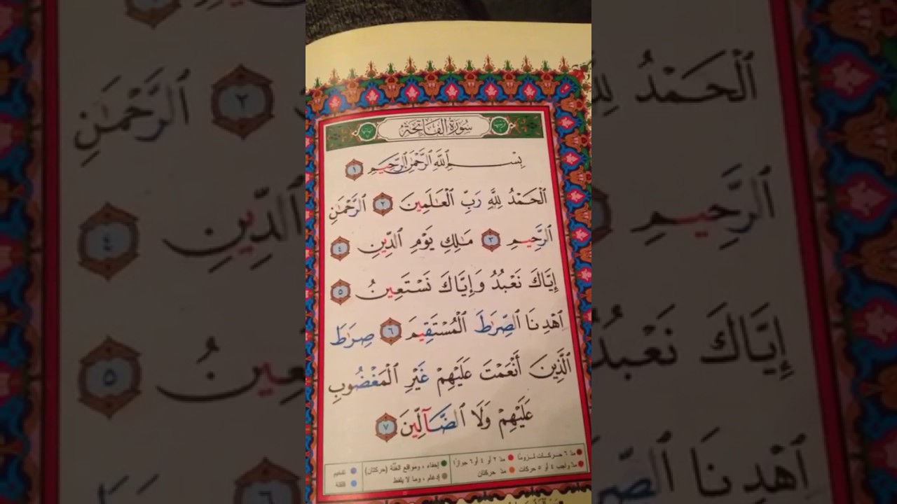 SURAH AL FATIHA RECITATION BEAUTIFUL