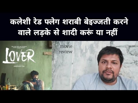 Lover (2024) Disney Plus hotstar movie review । akhilogy