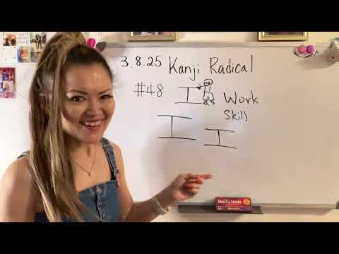 (Japanese Kanji radical 48)@SonyYu Reading: takumi Meaning: work, skill