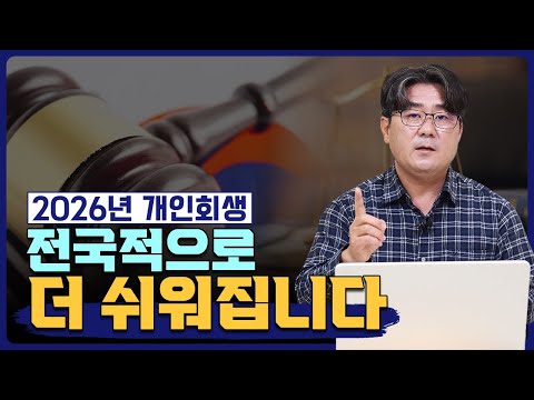 전라남도 영광읍 개인회생, 복잡한 절차와 성공 전략 심층 분석