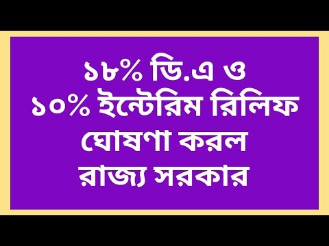 D.A 18% & 10% Interim Relief w.e.f 01/01/2019