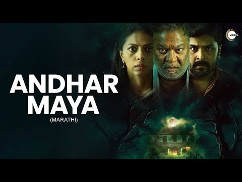 Andhar Maya marathi movie | andhar maya full marathi movie | andhar maya new marathi movie