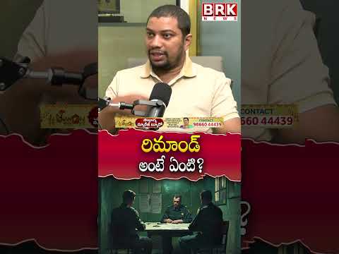 What is Remand? | Explained by Advocate Dr.Bala | @BRKLawyer