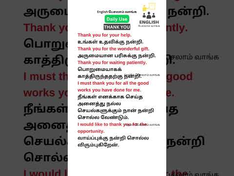 Polite Ecpression - Thank You | English பேசலாம் வாங்க