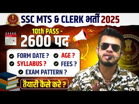 ssc MTS & Clerk New Bharti 2025 | 10th pass-2600 post | ssc phase-13 syllabus, pattern, Post Details