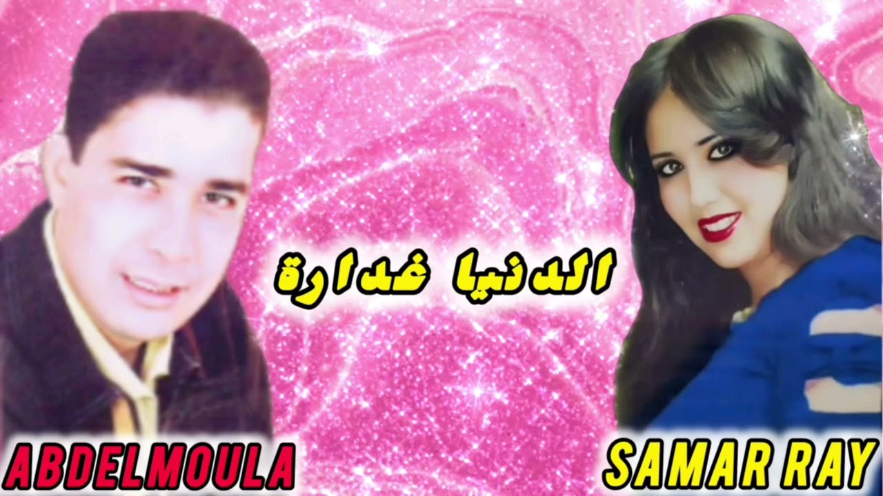 Lyrics & Translations of EDANYA GHADARA by Samar Ray | Popnable